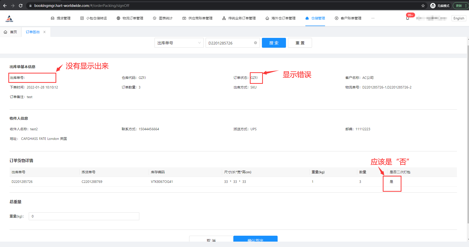Bug 1242 【仓储管理 订单签出】签出详情页,出库单号没有显示出来,订单状态显示错误。 物流管理系统 禅道